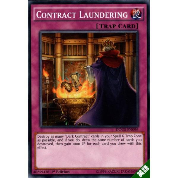 ■遊戯王(英語)■契約洗浄■Contract Laundering■DOCS-EN096/英語版/■46259438■ノーマル■通常罠[ラ行]リースロンダリング/りーすろんだりんぐ■状態ランクは『A』〜『B』です。小さな傷・いたみがあるもの...
