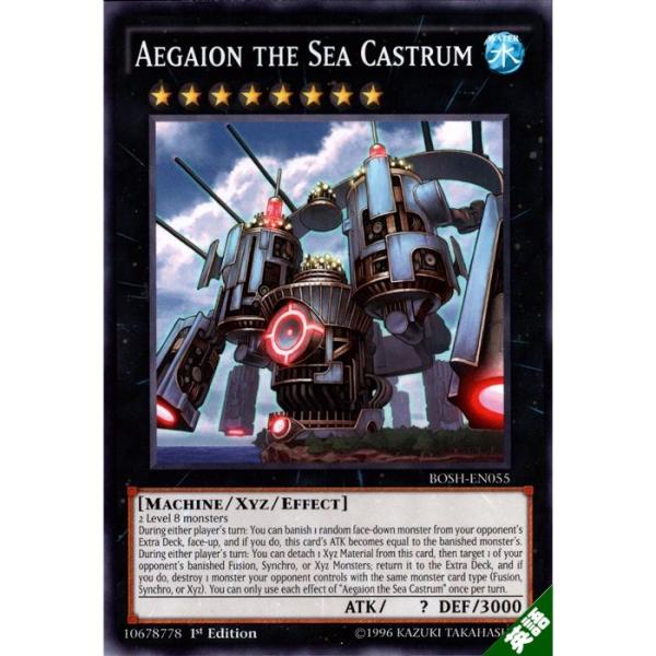 ■遊戯王(英語)■魔海城アイガイオン■Aegaion the Sea Castrum■BOSH-EN055/英語版/■10678778■ノーマル■エクシーズ・効果モンスター■レベル８/水属性/機械族/攻?/守3000[マ行]マカイジョウアイ...
