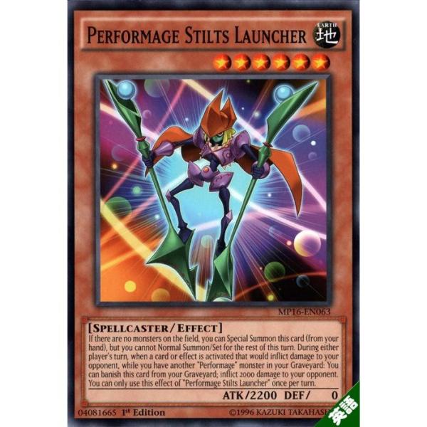 ■遊戯王(英語)■Ｅｍスティルツ・シューター■Performage Stilts Launcher■MP16-EN063/英語版/■04081665■ノーマル■効果モンスター■レベル６/地属性/魔法使い族/攻2200/守0[ア行]エンタメイ...