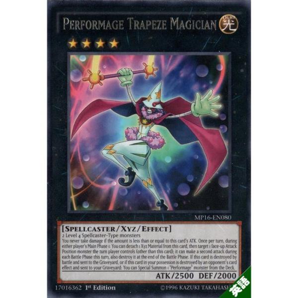 ■遊戯王(英語)■Ｅｍトラピーズ・マジシャン■Performage Trapeze Magician■MP16-EN080/英語版/■17016362■レア■エクシーズ・効果モンスター■レベル４/光属性/魔法使い族/攻2500/守2000[...