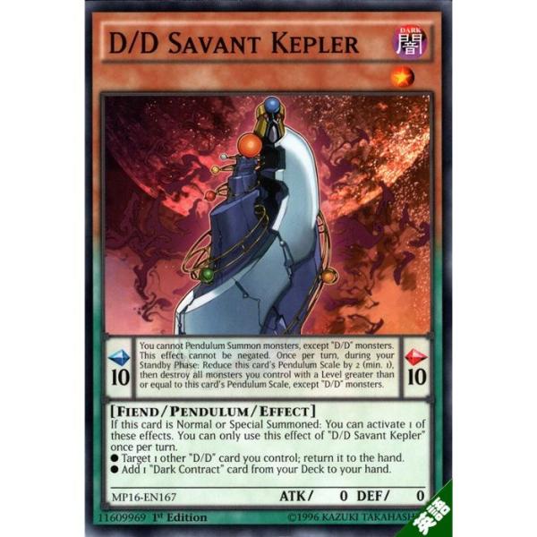 ■遊戯王(英語)■ＤＤ魔導賢者ケプラー■D/D Savant Kepler■MP16-EN167/英語版/■11609969■ノーマル■ペンデュラム・効果モンスター■レベル１/闇属性/悪魔族/攻0/守0[タ行]ディーディーマドウケンジャケプ...