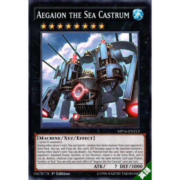 ■遊戯王(英語)■魔海城アイガイオン■Aegaion the Sea Castrum■MP16-EN213/英語版/■10678778■ノーマル■エクシーズ・効果モンスター■レベル８/水属性/機械族/攻?/守3000[マ行]マカイジョウアイ...