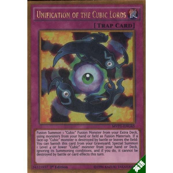■遊戯王(英語)■方界合神■Unification of the Cubic Lords■MVP1-ENG45/英語版/1st■34325937■ゴールドレア■通常罠[ハ行]ホウカイガッシン/ほうかいがっしん■状態ランクは『A』〜『B』です...
