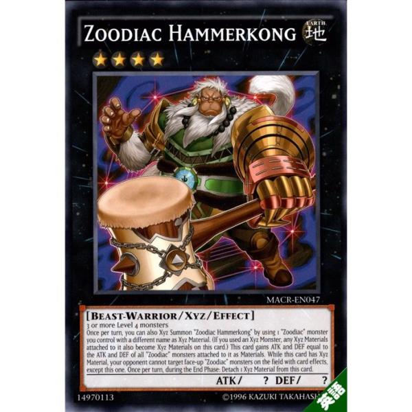 ■遊戯王(英語)■十二獣ハマーコング■Zoodiac Hammerkong■MACR-EN047/英語版/■14970113■ノーマル■エクシーズ・効果モンスター■レベル４/地属性/獣戦士族/攻?/守?[サ行]ジュウニシシハマーコング/じゅ...