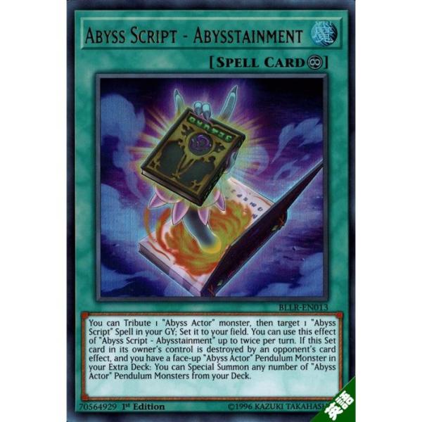 ■遊戯王(英語)■魔界台本「魔界の宴タ女」■Abyss Script - Abysstainment■BLLR-EN013/英語版/1st■70564929■ウルトラレア■永続魔法[マ行]マカイダイホンマカイノエンタメ/まかいだいほんまかい...