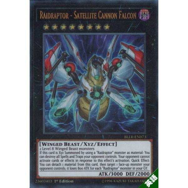 ■遊戯王(英語)■ＲＲ−サテライト・キャノン・ファルコン■Raidraptor - Satellite Cannon Falcon■BLLR-EN073/英語版/1st■23603403■ウルトラレア■エクシーズ・効果モンスター■レベル８/...