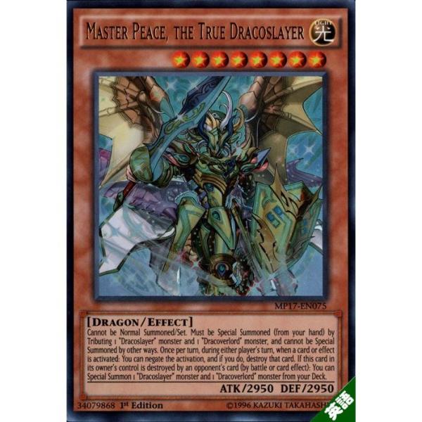 ■遊戯王(英語)■真竜剣士マスターＰ■Master Peace, the True Dracoslayer■MP17-EN075/英語版/1st■34079868■ウルトラレア■特殊召喚・効果モンスター■レベル８/光属性/ドラゴン族/攻29...