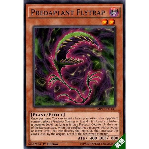 ■遊戯王(英語)■捕食植物フライ・ヘル■Predaplant Flytrap■MP17-EN131/英語版/■96622984■レア■効果モンスター■レベル２/闇属性/植物族/攻400/守800[ハ行]プレデタープランツフライヘル/ぷれでた...