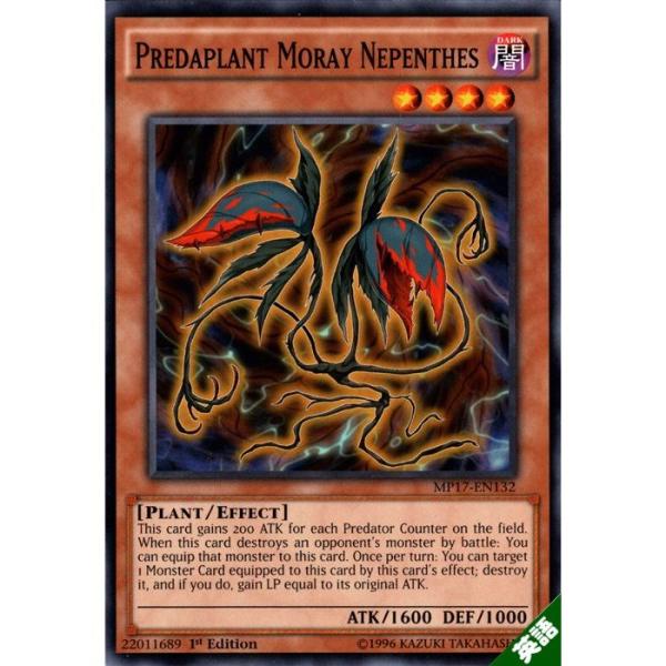 ■遊戯王(英語)■捕食植物モーレイ・ネペンテス■Predaplant Moray Nepenthes■MP17-EN132/英語版/■22011689■ノーマル■効果モンスター■レベル４/闇属性/植物族/攻1600/守1000[ハ行]プレデ...