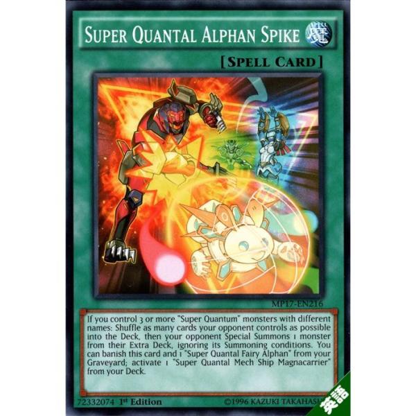 ■遊戯王(英語)■超量必殺アルファンボール■Super Quantal Alphan Spike■MP17-EN216/英語版/■72332074■ノーマル■通常魔法[タ行]チョウリョウヒッサツアルファンボール/ちょうりょうひっさつあるふぁ...