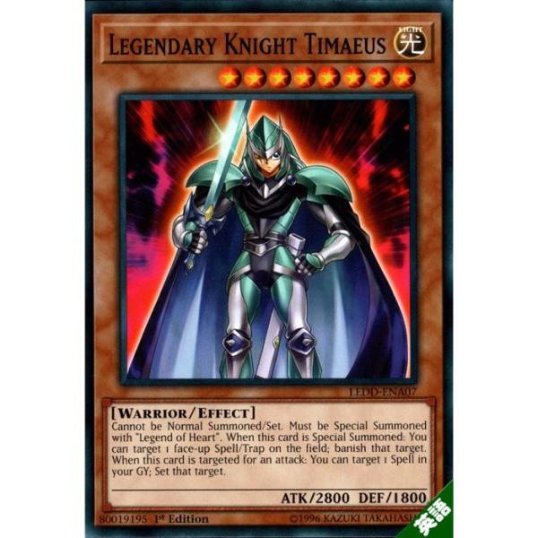 ■遊戯王(英語)■伝説の騎士 ティマイオス■Legendary Knight Timaeus■LEDD-ENA07/英語版/■80019195■ノーマル■特殊召喚・効果モンスター■レベル８/光属性/戦士族/攻2800/守1800[タ行]デン...