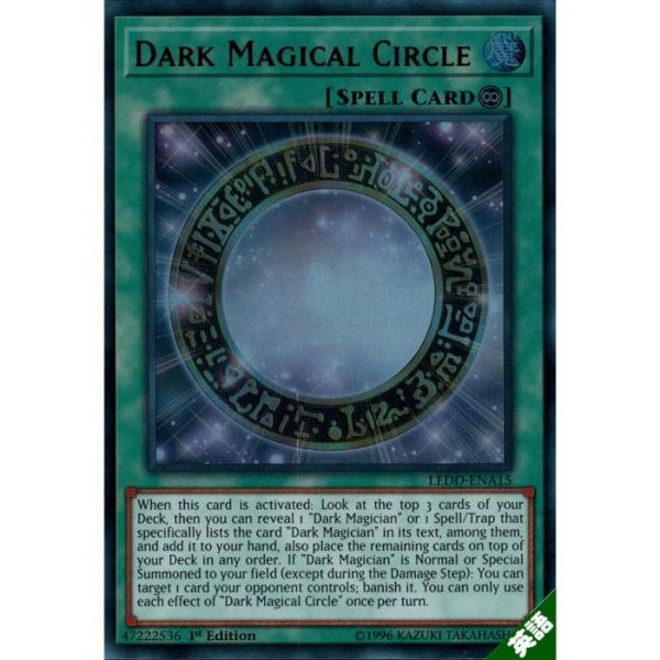 ■遊戯王(英語)■黒の魔導陣■Dark Magical Circle■LEDD-ENA15/英語版/1st■47222536■ウルトラレア■永続魔法[カ行]クロノマドウジン/くろのまどうじん■状態ランクは『A』〜『B』です。小さな傷・いたみ...