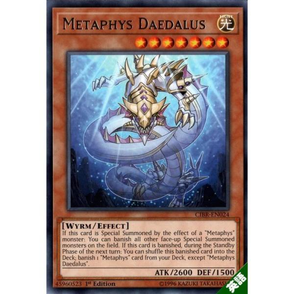 ■遊戯王(英語)■メタファイズ・ダイダロス■Metaphys Daedalus■CIBR-EN024/英語版/■45960523■レア■効果モンスター■レベル７/光属性/幻竜族/攻2600/守1500[マ行]メタファイズダイダロス/めたふぁ...