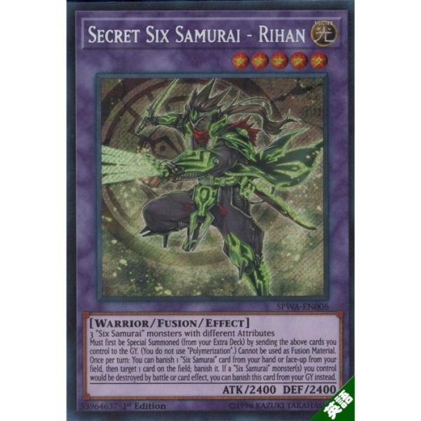 ■遊戯王(英語)■影六武衆−リハン■Secret Six Samurai - Rihan■SPWA-EN006/英語版/1st■33964637■シークレットレア■融合・効果モンスター■レベル５/光属性/戦士族/攻2400/守2400[カ行...