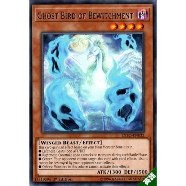 ■遊戯王(英語)■魅幽鳥■Ghost Bird of Bewitchment■EXFO-EN032/英語版/■15419596■レア■効果モンスター■レベル４/闇属性/鳥獣族/攻1300/守1500[マ行]ミクラトリ/みくらとり■状態ランク...