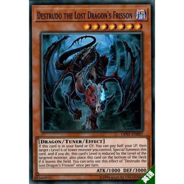 ■遊戯王(英語)■亡龍の戦慄−デストルドー■Destrudo the Lost Dragon's Frisson■OP07-EN007/英語版/■05560911■スーパーレア■チューナー・効果モンスター■レベル７/闇属性/ドラゴン族/攻1...