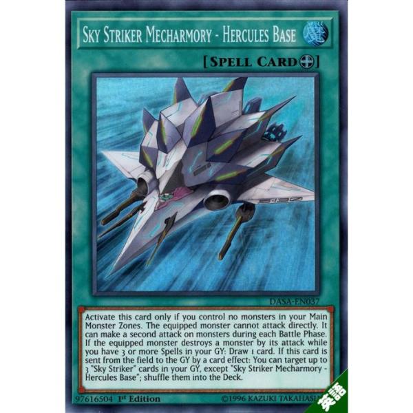 ■遊戯王(英語)■閃刀機構−ハーキュリーベース■Sky Striker Mecharmory - Hercules Base■DASA-EN037/英語版/1st■97616504■スーパーレア■装備魔法[サ行]セントウキコウハーキュリーベ...