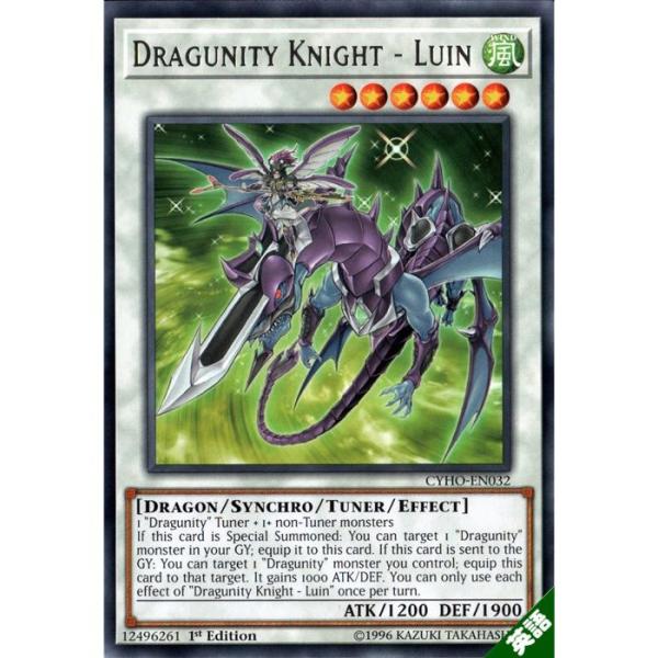■遊戯王(英語)■ドラグニティナイト−ハールーン■Dragunity Knight - Luin■CYHO-EN032/英語版/■12496261■レア■シンクロ・チューナー・効果モンスター■レベル６/風属性/ドラゴン族/攻1200/守19...