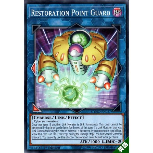 ■遊戯王(英語)■レストレーション・ポイントガード■Restoration Point Guard■CYHO-EN037/英語版/■74163487■ノーマル■リンク・効果モンスター■リンク２/闇属性/サイバース族/攻1000/守----[...