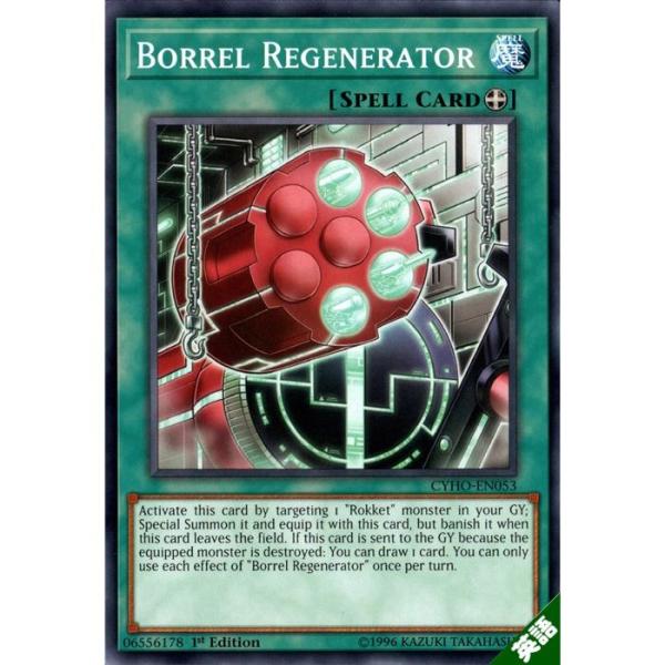 ■遊戯王(英語)■ヴァレル・リロード■Borrel Regenerator■CYHO-EN053/英語版/■06556178■ノーマル■装備魔法[ア行]ヴァレルリロード/ヴぁれるりろーど■状態ランクは『A』〜『B』です。小さな傷・いたみがあ...