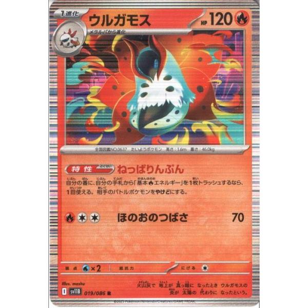 SV11B-019/086R■状態ランクは『A』です。わずかな傷・いたみがあるものも含みます。※状態ランクが『B』〜『C』の『キラカード』は商品名に『キズ』と表記し、区別して販売しています。■状態の見解には個人差がある為、状態ランクは『目安...