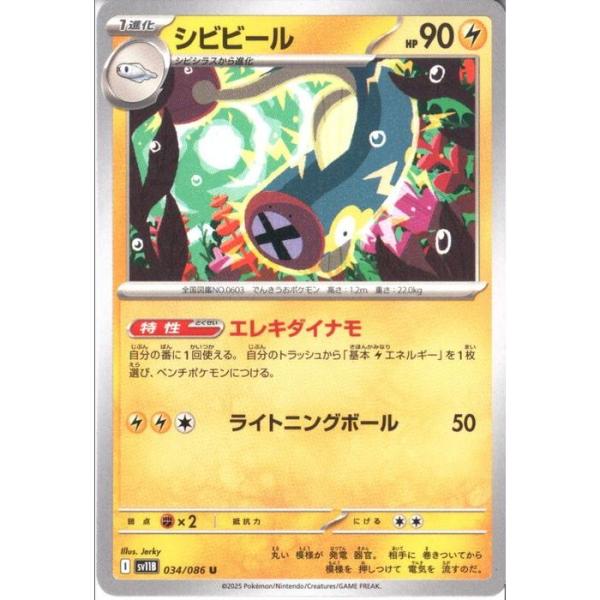 SV11B-034/086U■状態ランクは『A』です。わずかな傷・いたみがあるものも含みます。※状態ランクが『B』〜『C』の『キラカード』は商品名に『キズ』と表記し、区別して販売しています。■状態の見解には個人差がある為、状態ランクは『目安...