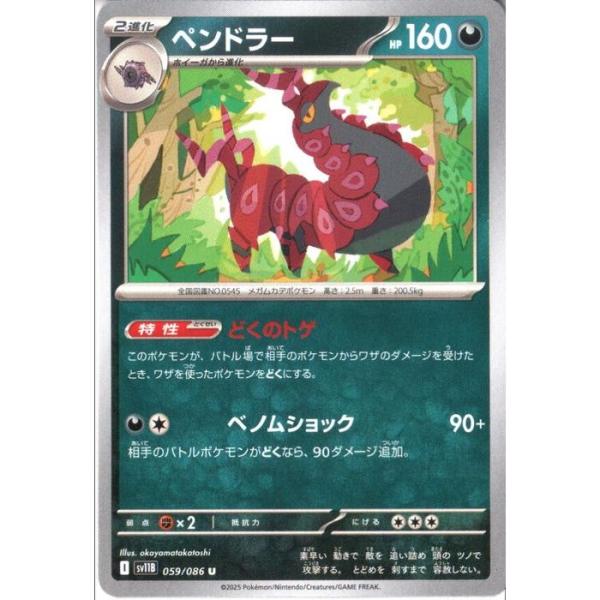 SV11B-059/086U■状態ランクは『A』です。わずかな傷・いたみがあるものも含みます。※状態ランクが『B』〜『C』の『キラカード』は商品名に『キズ』と表記し、区別して販売しています。■状態の見解には個人差がある為、状態ランクは『目安...