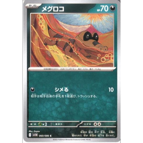 SV11B-060/086C■状態ランクは『A』です。わずかな傷・いたみがあるものも含みます。※状態ランクが『B』〜『C』の『キラカード』は商品名に『キズ』と表記し、区別して販売しています。■状態の見解には個人差がある為、状態ランクは『目安...