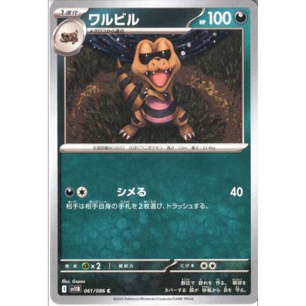 SV11B-061/086C■状態ランクは『A』です。わずかな傷・いたみがあるものも含みます。※状態ランクが『B』〜『C』の『キラカード』は商品名に『キズ』と表記し、区別して販売しています。■状態の見解には個人差がある為、状態ランクは『目安...