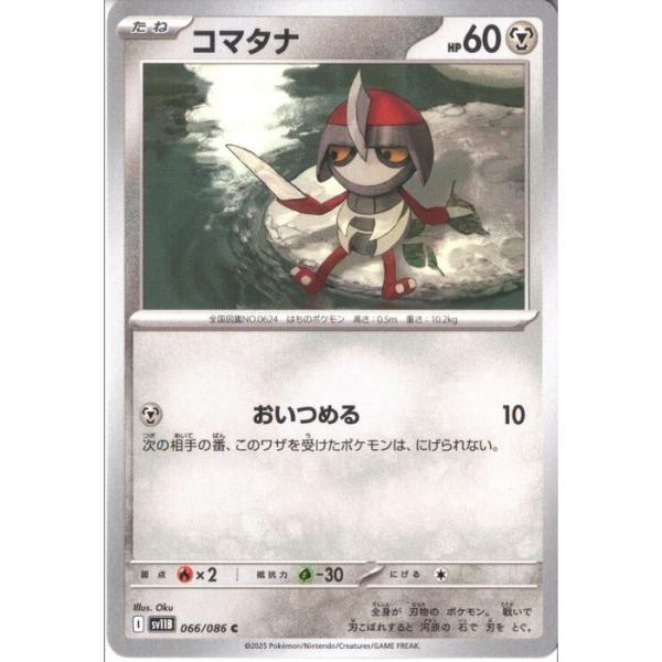 SV11B-066/086C■状態ランクは『A』です。わずかな傷・いたみがあるものも含みます。※状態ランクが『B』〜『C』の『キラカード』は商品名に『キズ』と表記し、区別して販売しています。■状態の見解には個人差がある為、状態ランクは『目安...