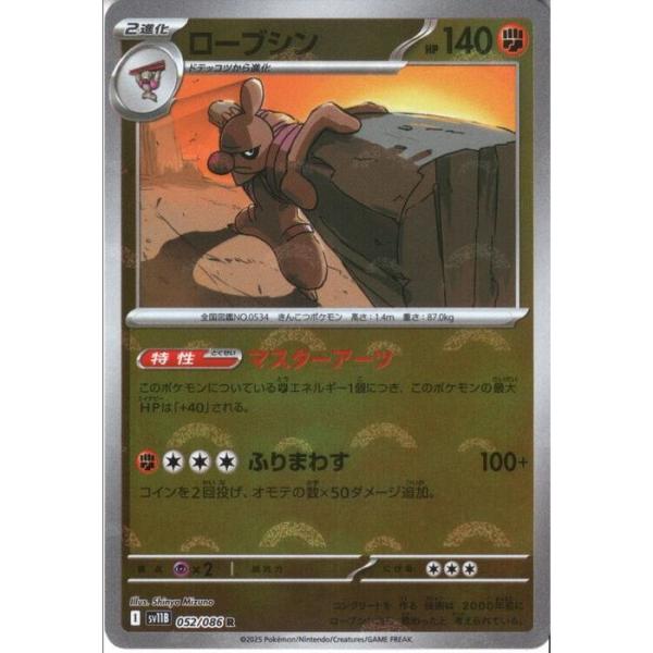 SV11B-052/086R/ミラー/モンスターボール■状態ランクは『A』です。わずかな傷・いたみがあるものも含みます。※状態ランクが『B』〜『C』の『キラカード』は商品名に『キズ』と表記し、区別して販売しています。■状態の見解には個人差が...