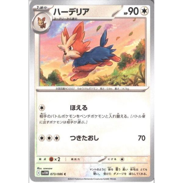 SV11W-073/086C■状態ランクは『A』です。わずかな傷・いたみがあるものも含みます。※状態ランクが『B』〜『C』の『キラカード』は商品名に『キズ』と表記し、区別して販売しています。■状態の見解には個人差がある為、状態ランクは『目安...