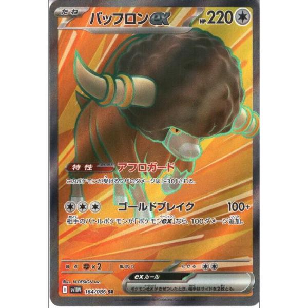 SV11W-164/086SR■状態ランクは『A』です。わずかな傷・いたみがあるものも含みます。※状態ランクが『B』〜『C』の『キラカード』は商品名に『キズ』と表記し、区別して販売しています。■状態の見解には個人差がある為、状態ランクは『目...