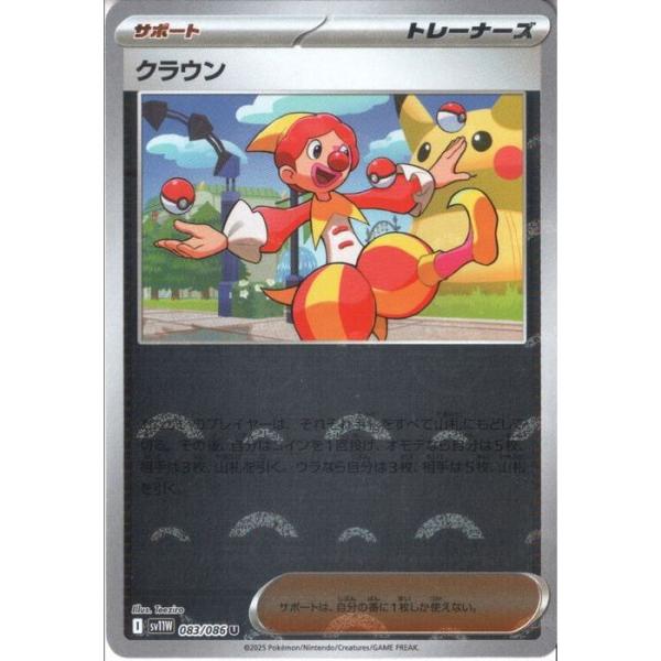 SV11W-083/086U/ミラー/モンスターボール■状態ランクは『A』です。わずかな傷・いたみがあるものも含みます。※状態ランクが『B』〜『C』の『キラカード』は商品名に『キズ』と表記し、区別して販売しています。■状態の見解には個人差が...