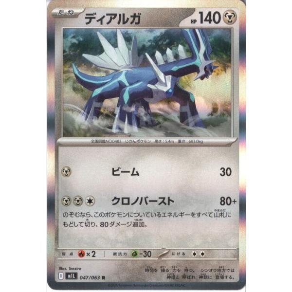 M1L-047/063R■状態ランクは『A』です。わずかな傷・いたみがあるものも含みます。※状態ランクが『B』〜『C』の『キラカード』は商品名に『キズ』と表記し、区別して販売しています。■状態の見解には個人差がある為、状態ランクは『目安』と...