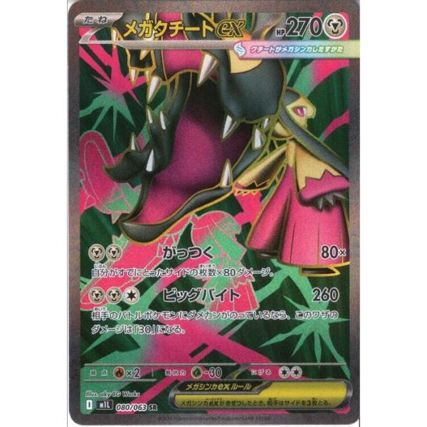 M1L-080/063SR■状態ランクは『A』です。わずかな傷・いたみがあるものも含みます。※状態ランクが『B』〜『C』の『キラカード』は商品名に『キズ』と表記し、区別して販売しています。■状態の見解には個人差がある為、状態ランクは『目安』...