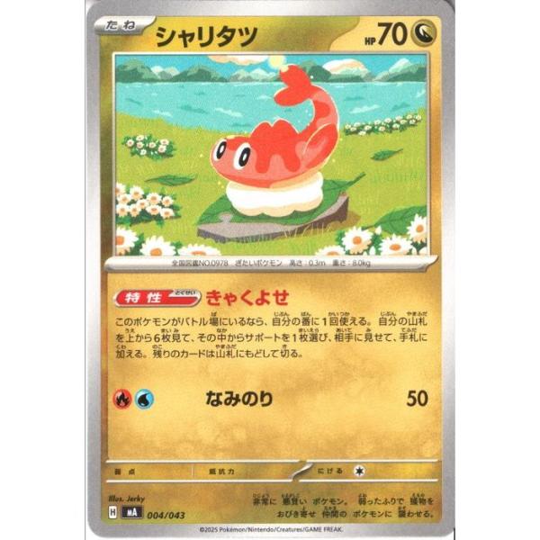 MA-004/043‐■状態ランクは『A』です。わずかな傷・いたみがあるものも含みます。※状態ランクが『B』〜『C』の『キラカード』は商品名に『キズ』と表記し、区別して販売しています。■状態の見解には個人差がある為、状態ランクは『目安』とお...