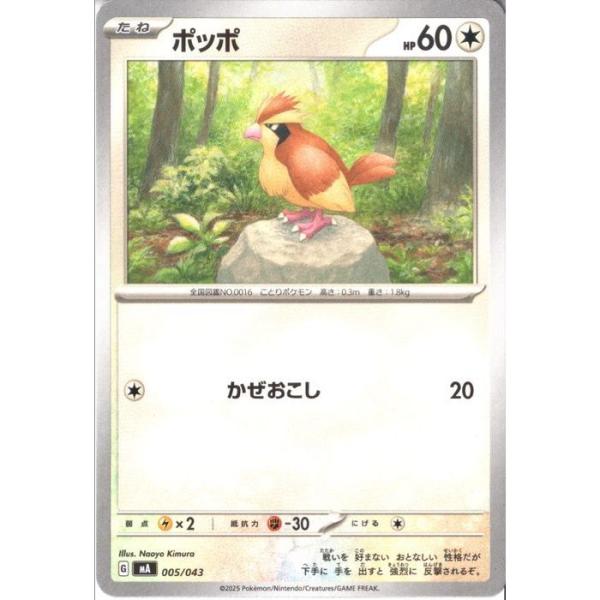 MA-005/043‐■状態ランクは『A』です。わずかな傷・いたみがあるものも含みます。※状態ランクが『B』〜『C』の『キラカード』は商品名に『キズ』と表記し、区別して販売しています。■状態の見解には個人差がある為、状態ランクは『目安』とお...
