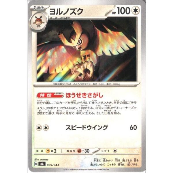 MA-009/043‐■状態ランクは『A』です。わずかな傷・いたみがあるものも含みます。※状態ランクが『B』〜『C』の『キラカード』は商品名に『キズ』と表記し、区別して販売しています。■状態の見解には個人差がある為、状態ランクは『目安』とお...