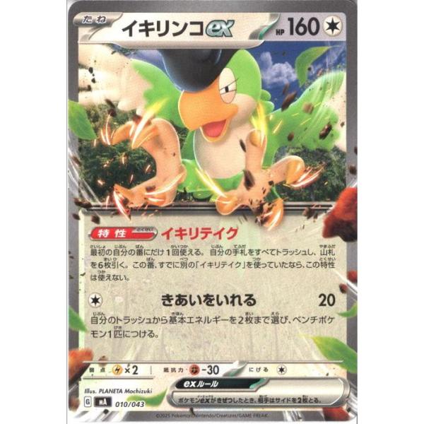MA-010/043‐■状態ランクは『A』です。わずかな傷・いたみがあるものも含みます。※状態ランクが『B』〜『C』の『キラカード』は商品名に『キズ』と表記し、区別して販売しています。■状態の見解には個人差がある為、状態ランクは『目安』とお...