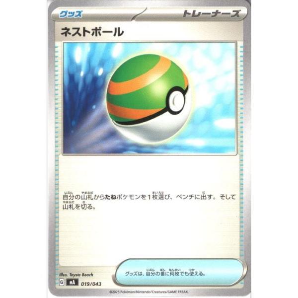MA-019/043‐■状態ランクは『A』です。わずかな傷・いたみがあるものも含みます。※状態ランクが『B』〜『C』の『キラカード』は商品名に『キズ』と表記し、区別して販売しています。■状態の見解には個人差がある為、状態ランクは『目安』とお...