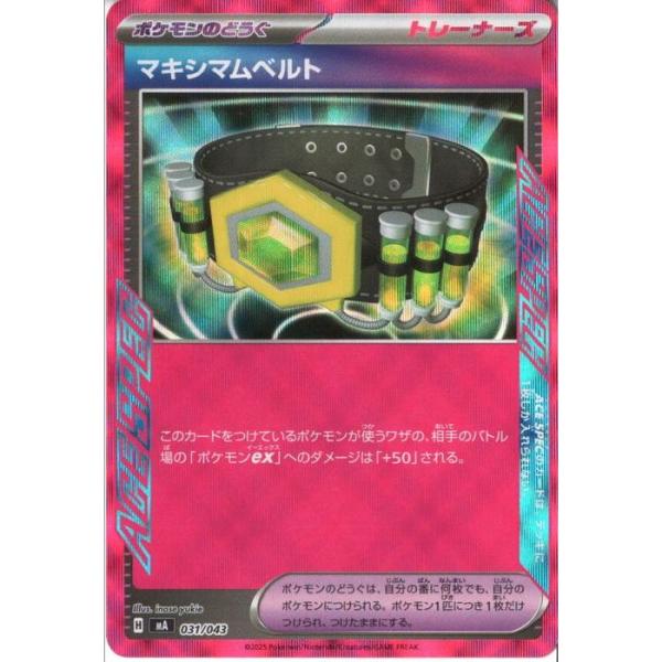 MA-031/043‐/ホイル■状態ランクは『A』です。わずかな傷・いたみがあるものも含みます。※状態ランクが『B』〜『C』の『キラカード』は商品名に『キズ』と表記し、区別して販売しています。■状態の見解には個人差がある為、状態ランクは『目...