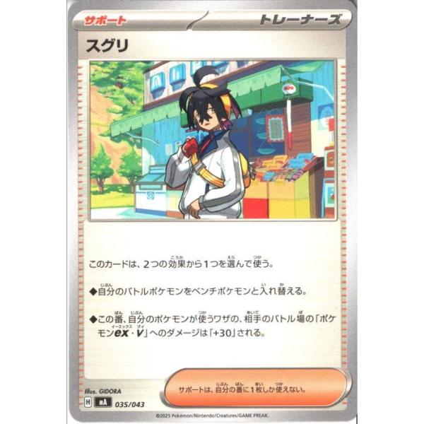 MA-035/043‐■状態ランクは『A』です。わずかな傷・いたみがあるものも含みます。※状態ランクが『B』〜『C』の『キラカード』は商品名に『キズ』と表記し、区別して販売しています。■状態の見解には個人差がある為、状態ランクは『目安』とお...