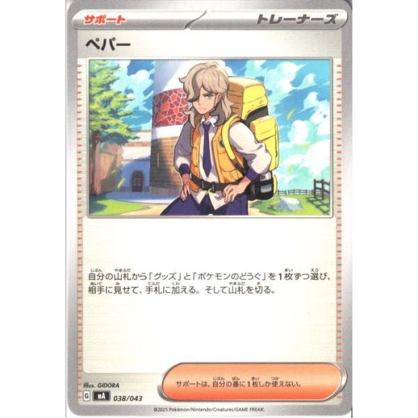 MA-038/043‐■状態ランクは『A』です。わずかな傷・いたみがあるものも含みます。※状態ランクが『B』〜『C』の『キラカード』は商品名に『キズ』と表記し、区別して販売しています。■状態の見解には個人差がある為、状態ランクは『目安』とお...