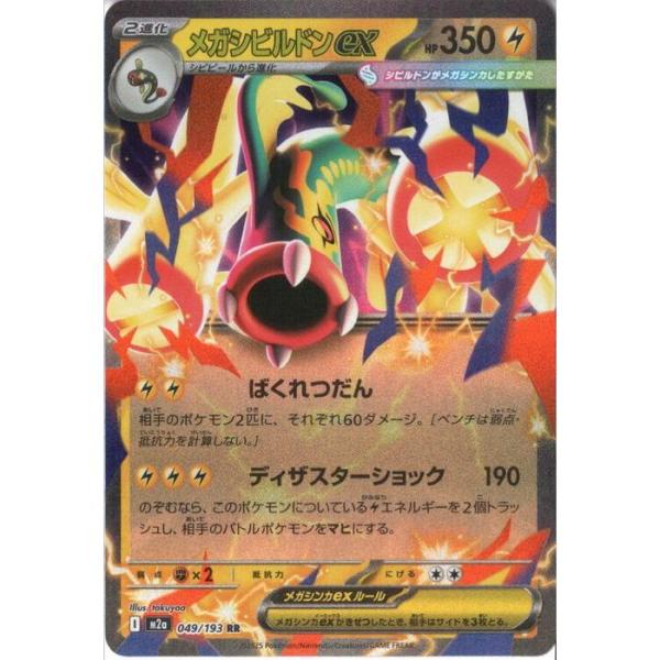 M2a-049/193RR■状態ランクは『A』です。わずかな傷・いたみがあるものも含みます。※状態ランクが『B』〜『C』の『キラカード』は商品名に『キズ』と表記し、区別して販売しています。■状態の見解には個人差がある為、状態ランクは『目安』...