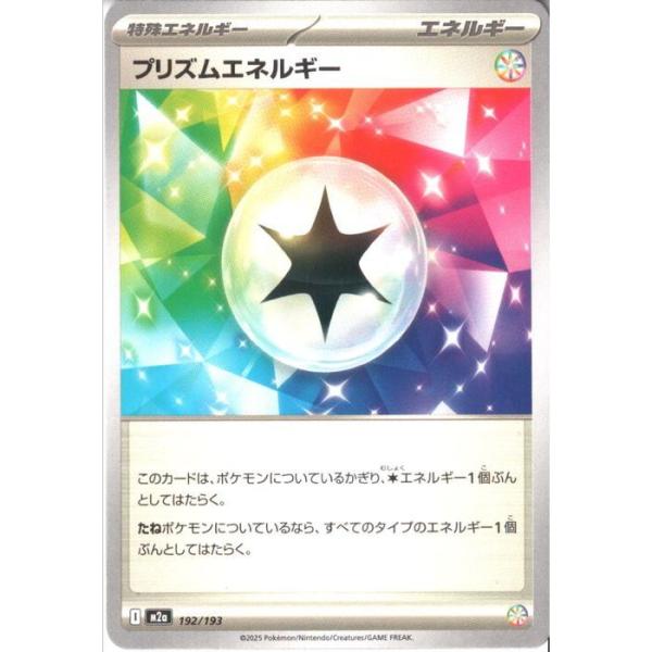 M2a-192/193‐■状態ランクは『A』です。わずかな傷・いたみがあるものも含みます。※状態ランクが『B』〜『C』の『キラカード』は商品名に『キズ』と表記し、区別して販売しています。■状態の見解には個人差がある為、状態ランクは『目安』と...