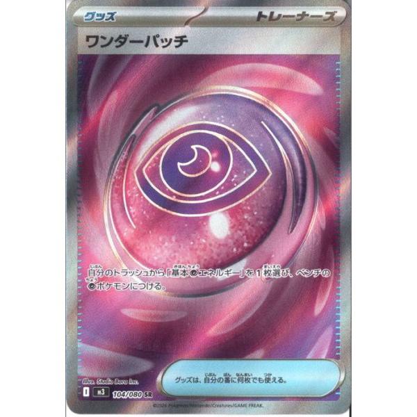 M3-104/080SR■状態ランクは『A』です。わずかな傷・いたみがあるものも含みます。※状態ランクが『B』〜『C』の『キラカード』は商品名に『キズ』と表記し、区別して販売しています。■状態の見解には個人差がある為、状態ランクは『目安』と...