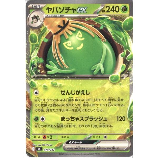 MC-079/742‐■状態ランクは『A』です。わずかな傷・いたみがあるものも含みます。※状態ランクが『B』〜『C』の『キラカード』は商品名に『キズ』と表記し、区別して販売しています。■状態の見解には個人差がある為、状態ランクは『目安』とお...
