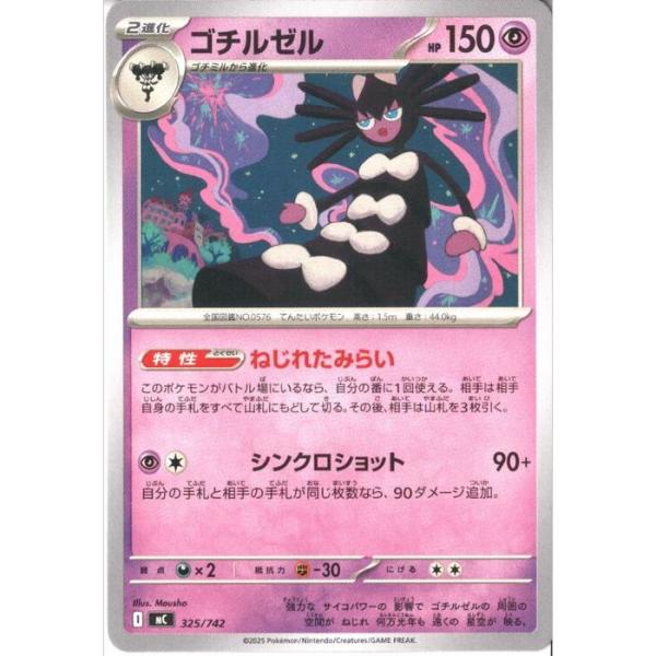 MC-325/742‐■状態ランクは『A』です。わずかな傷・いたみがあるものも含みます。※状態ランクが『B』〜『C』の『キラカード』は商品名に『キズ』と表記し、区別して販売しています。■状態の見解には個人差がある為、状態ランクは『目安』とお...