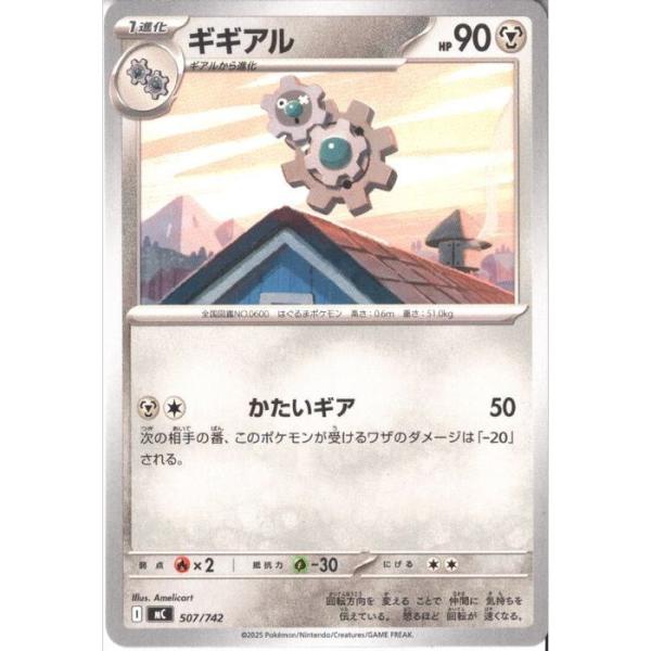 MC-507/742‐■状態ランクは『A』です。わずかな傷・いたみがあるものも含みます。※状態ランクが『B』〜『C』の『キラカード』は商品名に『キズ』と表記し、区別して販売しています。■状態の見解には個人差がある為、状態ランクは『目安』とお...